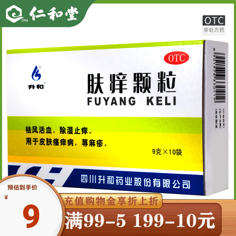 升和肤痒颗粒 9g*10袋除湿止痒荨麻疹皮肤瘙痒正品药店旗舰店_虎窝淘