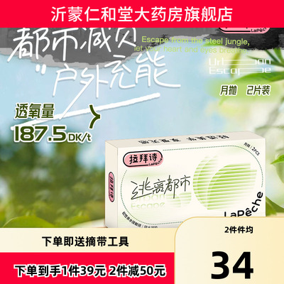拉拜诗lapeche逃离都市硅水凝胶隐形近视眼镜月抛2片盒男女日常TF