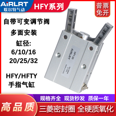 亚德客型气动手指HFY6/10/16/20/25/32HFTY气缸夹紧气爪机械夹爪