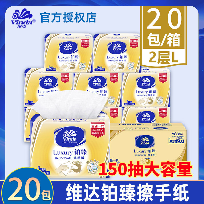 维达铂臻Luxury擦手纸桌面厨房卫生间抹手抽纸2层150抽20包