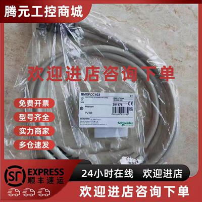 议价施耐德离散量输入输出电缆BMXFCC103 BMXFCC203 BMXFCC303 CC