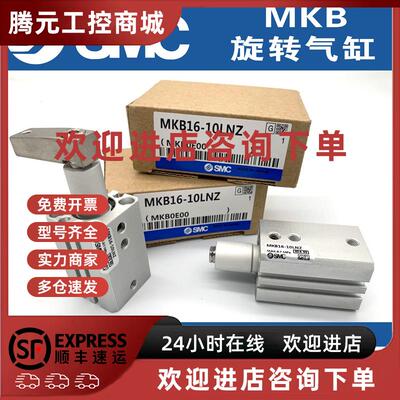 议价SMC原装旋转夹紧转角气缸MKB12/16/20/25-10/20/30RZ LZ RNZ