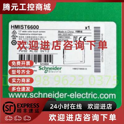 议价施耐德触控屏幕HMIST6200/HMIST6400/HMIST6600/HMIST6700全
