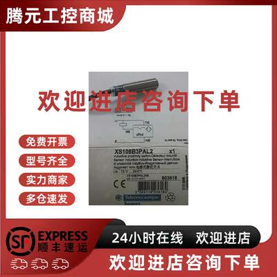 议价全新原装正品施耐德加长型电感式M8接近开关XS108B3PAL2  7月