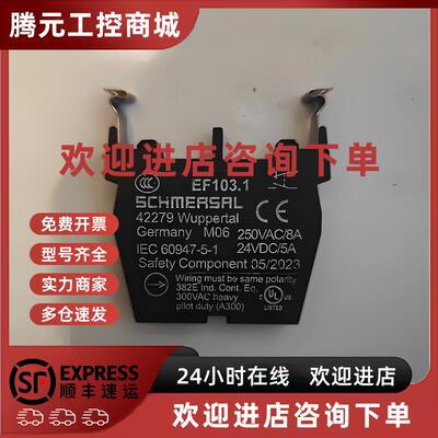 议价施迈赛101006547安全组件EF103.1全新正品现货议价