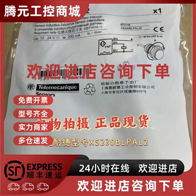 议价TE特勒美科（原施耐德）电感式接近开关XS230BLPAL2全新原装