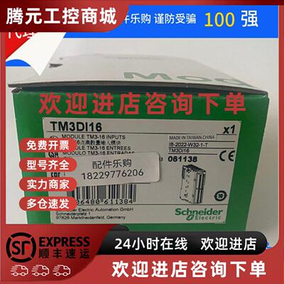 议价施耐德PLC/TM3DI16/TM3AQ2/TM3DI32K/TM3DQ32TK全新原装当天