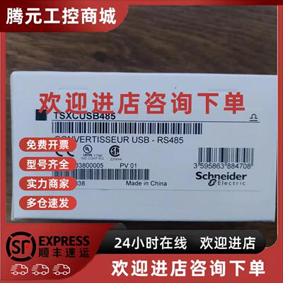 议价施耐德连接电缆TSXCUSB485/TSXCRJMD25全新原装正品现货质保