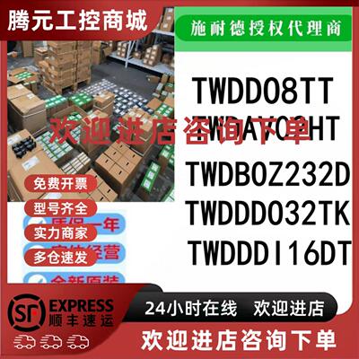 议价TWDDO8TT/TWDDDO32TK/TWDBOZ232D/TWDAV02HT施耐德全扩展模块