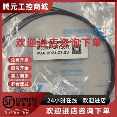 议价原装博亿精科光纤传感器PRS3Y10TZ PRS4Y10TZ耐折弯带护套90