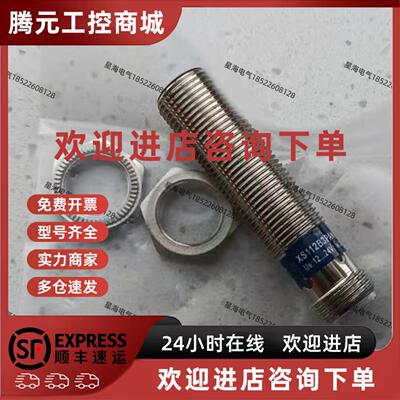 议价现货施耐德XS112B3PAM12 距离加长型电感式接近开关 原装假一