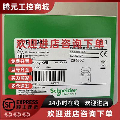 议价施耐德讯号灯柱讯号指示灯座盖XVBC21/XVBC2B3/XVBC2B4/XVBC2