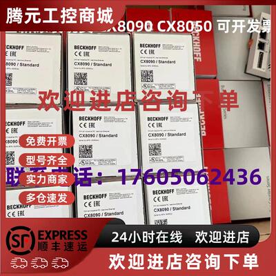 议价全新倍福模块PLC控制器 CX8090  CX8080 CX8050现货顺丰包邮