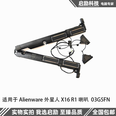 适用于 Dell/戴尔 Alienware 外星人 X16 R1 喇叭 扬声器 03G5FN
