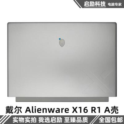 戴尔外壳X16R1A壳外壳