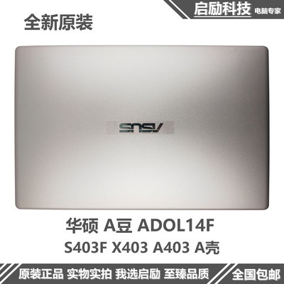 华硕A豆X403A403外壳A壳