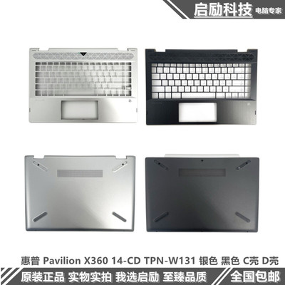 惠普14-CDTPN-W131外壳