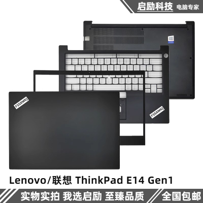 联想外壳ThinkPadE14Gen1
