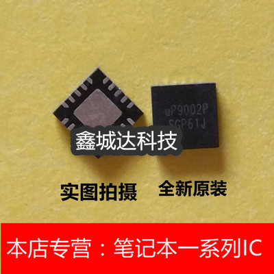UP9022P UP9022 QFN40脚 UP9002P UP9022 QFN20脚一只起发货直拍