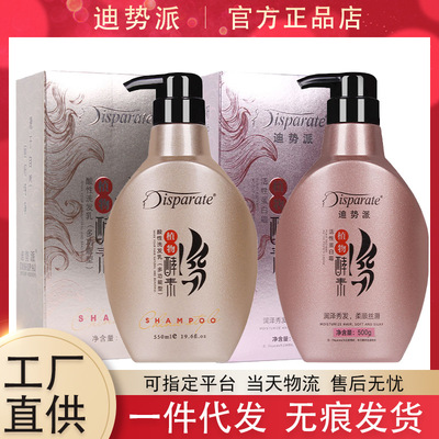Disparate迪势派植物酵素活性蛋白霜留香女酸性洗发水护发素发膜