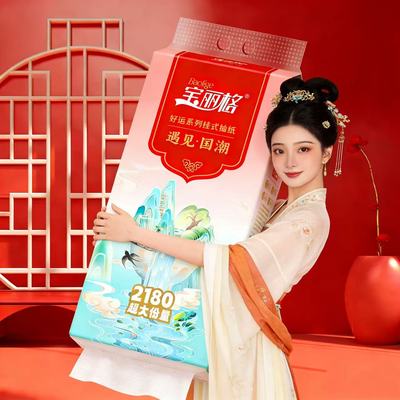 宝丽格国潮系列挂抽2180系底部抽纸大包家用实惠装抽取式纸巾抽纸