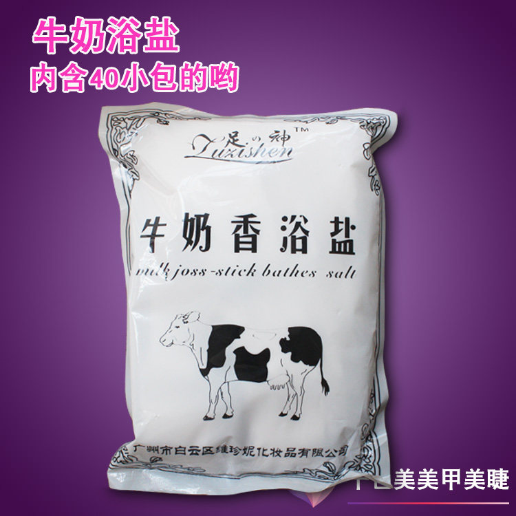 美足美甲浴盐 沐浴护理 足部护理 牛奶味浴盐 沐足粉内含40小袋