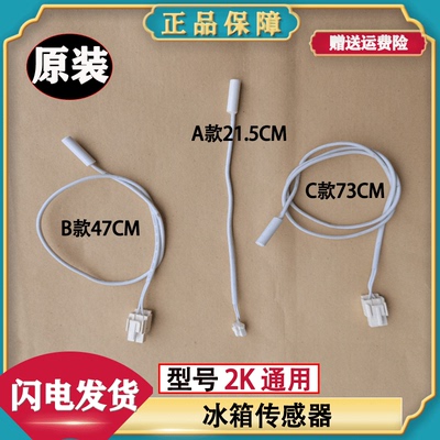 冰箱传感器感温头温控器