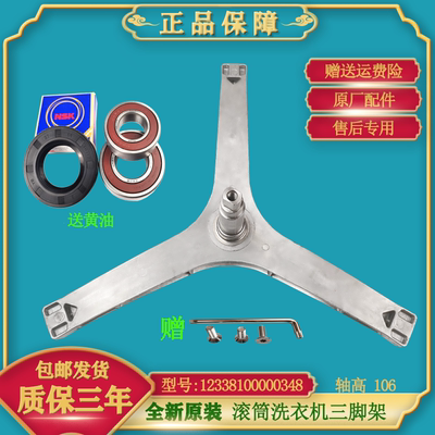 美的滚筒洗衣机原装三脚架轴承