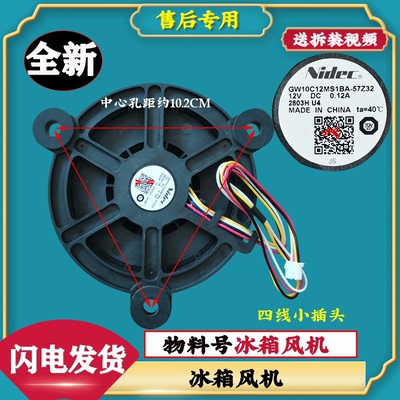 适用海尔冰箱BCD-213WMPV-216WLMCS/WMPT-223WDPZ/WDPV电风扇风机