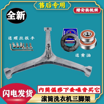 适用TG100 TD100V66WIADT/TD100VC806MIT小天鹅洗衣机三脚架轴承