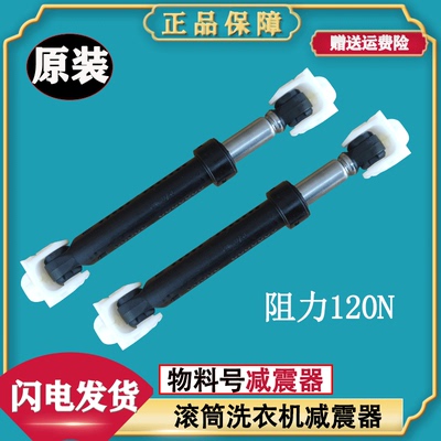 惠而浦洗衣机ZS20903W减震器