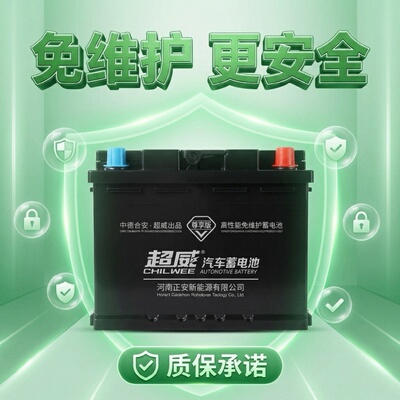 超威汽车蓄电池12V免维护包邮