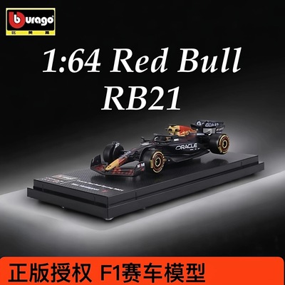 比美高1:64红牛RB21 维斯塔潘 F1车模 2025 一级方程式赛车模型