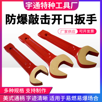 防爆敲击呆扳手敲击呆扳手