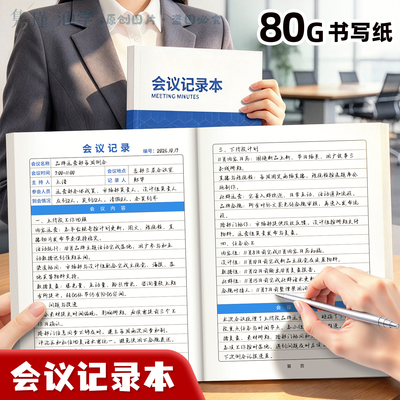 会议记录本办公行政开会内容登记