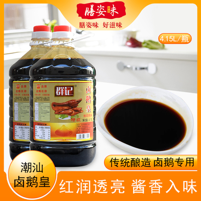 群记忠祥卤鹅皇潮汕老卤上色酱油