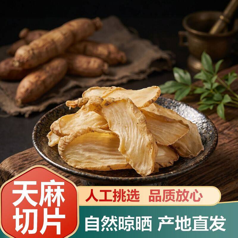 正宗天麻干货贵州产地批发药食同源新鲜煲汤泡酒药膳可代发免费磨