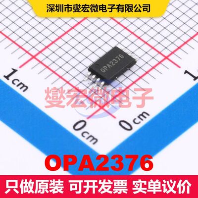 OPA2376 TSSOP-8 仪器放大器 线性 集成芯片IC