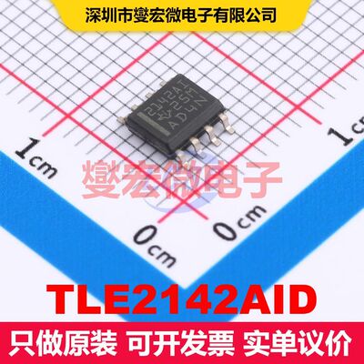 TLE2142AID SOIC-8 仪器放大器 线性 集成芯片IC