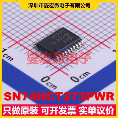 SN74HCT273PWR TSSOP-20 触发器芯片IC