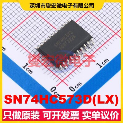 SN74HC573D(LX) SOP-20-300mil D型锁存器芯片IC
