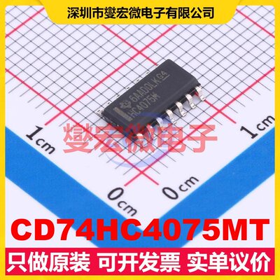 CD74HC4075MT SOIC-14 3路或门逻辑门芯片IC