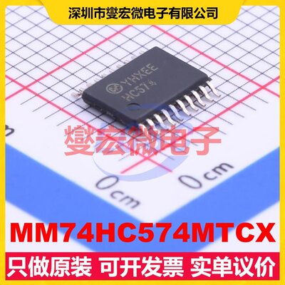MM74HC574MTCX TSSOP-20 触发器芯片IC