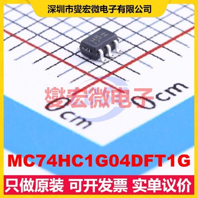 MC74HC1G04DFT1G SOT-353 反相器芯片IC