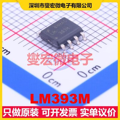 LM393M SOIC-8 比较器芯片IC