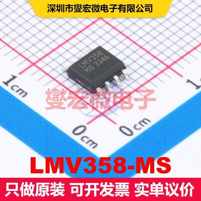 LMV358-MS SOP-8 仪器放大器 线性 集成芯片IC