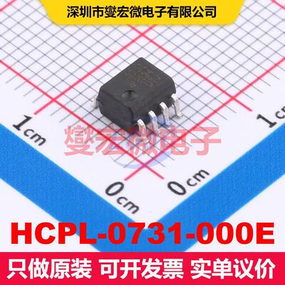 HCPL-0731-000E SOIC-8 晶体管输出光耦 光电耦合器 隔离芯片IC