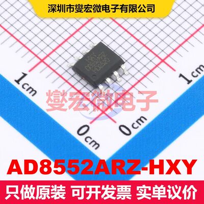 AD8552ARZ-HXY SOP-8 仪器放大器 线性 集成芯片IC