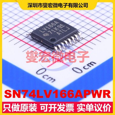 SN74LV166APWR TSSOP-16 并行或串行至串行移位寄存器芯片IC