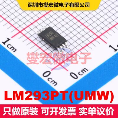 LM293PT(UMW) TSSOP-8 线性比较器 线性 集成芯片IC